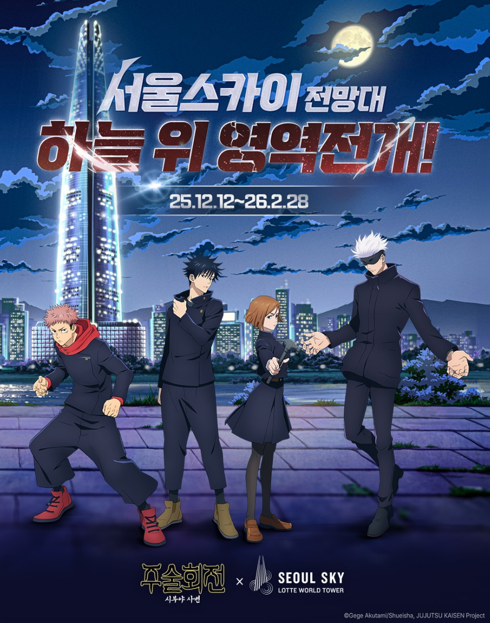 Jujutsu Kaisen X Seoul Sky Popup Store Exhibition | KCulture.com: K-Pop ...