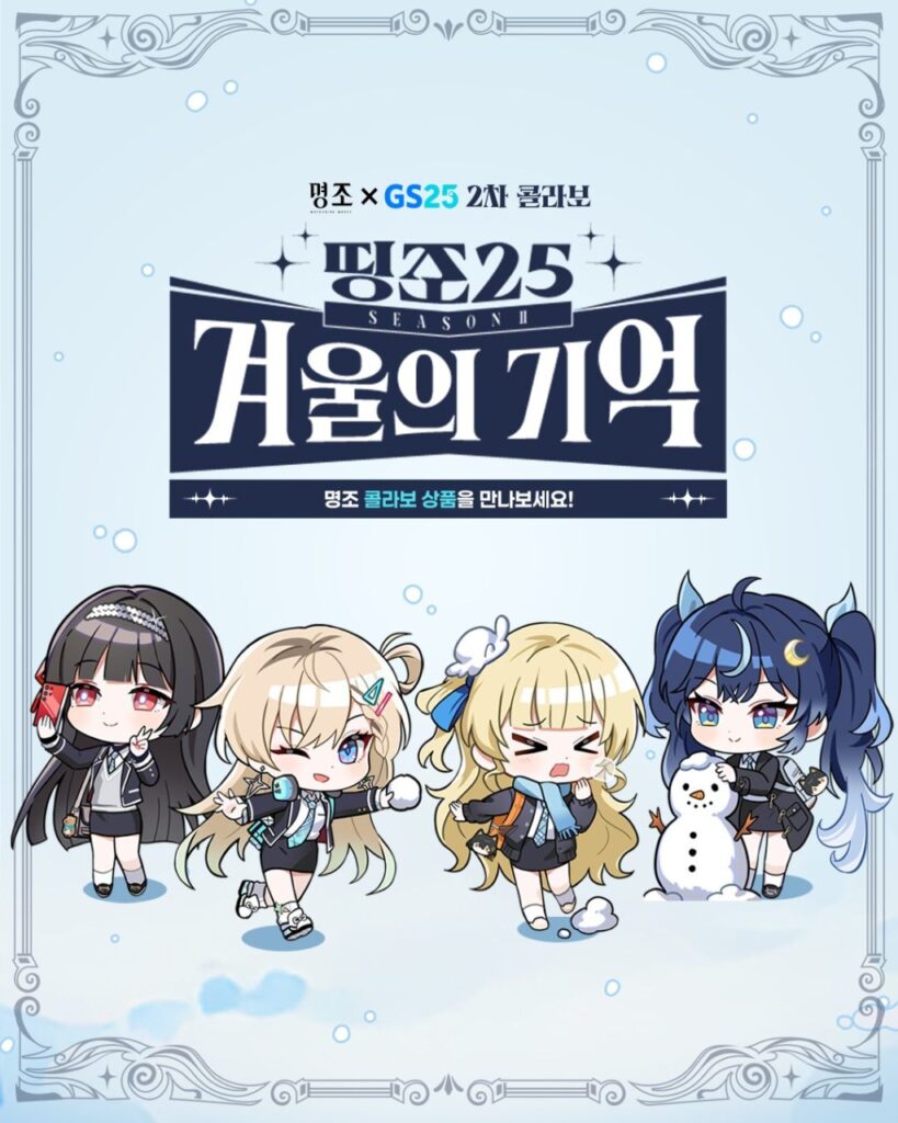 GS25 X Myeongjo Popup - Gwanak | Kculture | The Ultimate Guide To ...