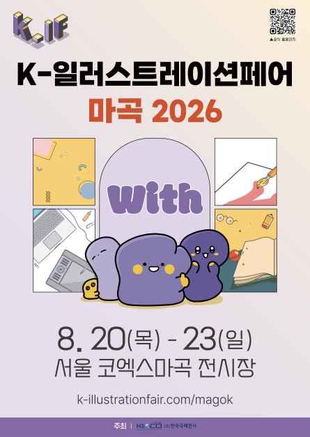 K-Illustration Fair Magok 2026: Seoul's Vibrant Art Showcase | KCulture ...